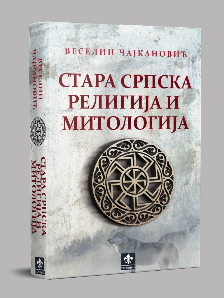 Stara srpska religija i mitologija - Ukronija - izdavačka kuća
